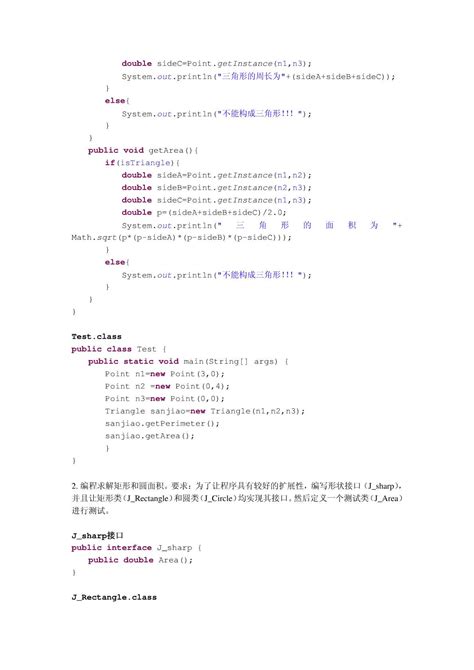 Point类 三点的三角形的周长、面积 编程求解矩形和圆面积 Java文档之家