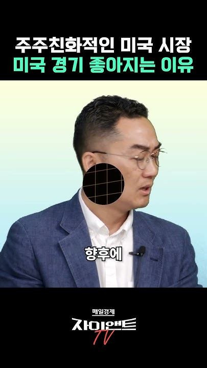 금리인하는 당연합니다 美 경기 좋아지는 이유｜이춘광 레그넘투자자문 대표｜자이앤트숏 주식 미국주식 금리인하 Youtube