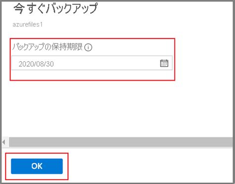 Azure Portal で Azure ファイル共有をバックアップする Azure Backup Microsoft Learn