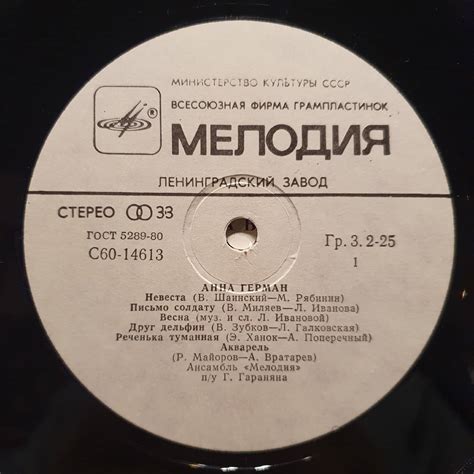 Купить вини ловую пластинку Анна Герман – 1986