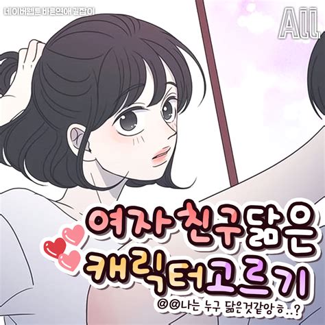 일상의 모든것과 기분전환 여친닮은 캐릭터 고르기 ღˇ ˇ 나는 어떤 캐릭터 닮은것 같아~ㅎㅎ