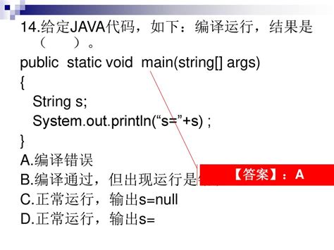 java程序设计练习题 第6章 ppt download