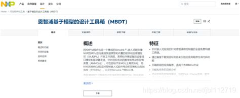 nxp 5744p matlab安装教程 nxp的基于模型的设计工具箱 mbdt 怎么安装 csdn博客
