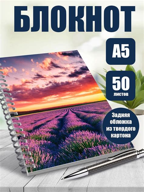 Блокнот в клетку формат А5 Цветы Лаванда - купить с доставкой по ...