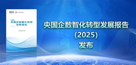 权威认可！嘉为蓝鲸参编信通院行业报告，为央国企数智化转型注入强劲动能！ 知乎