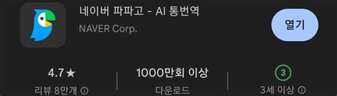 네이버 파파고 이미지 번역기 사용 방법 Pc 모바일 • Bd Sk