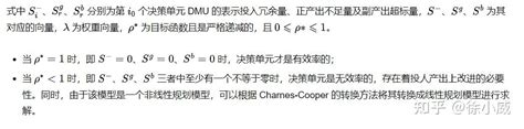 数据包络分析（dea） 知乎