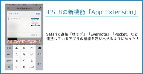 超絶便利！ios 8の新機能「app Extension」でsafariが超進化してやばすぎる！｜男子ハック