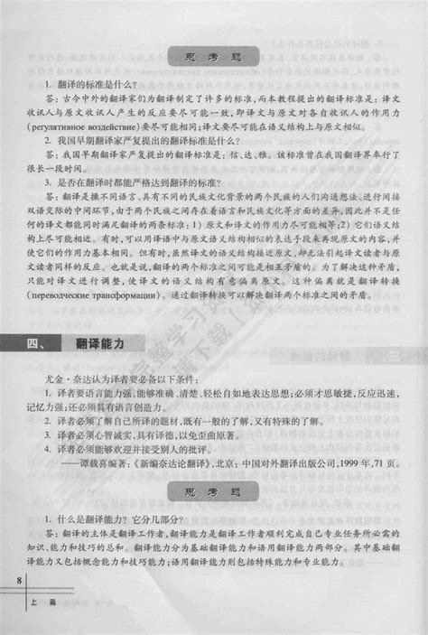 俄汉翻译教程丛亚平课后习题答案解析