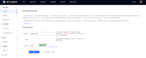Android定位SDK 腾讯位置服务