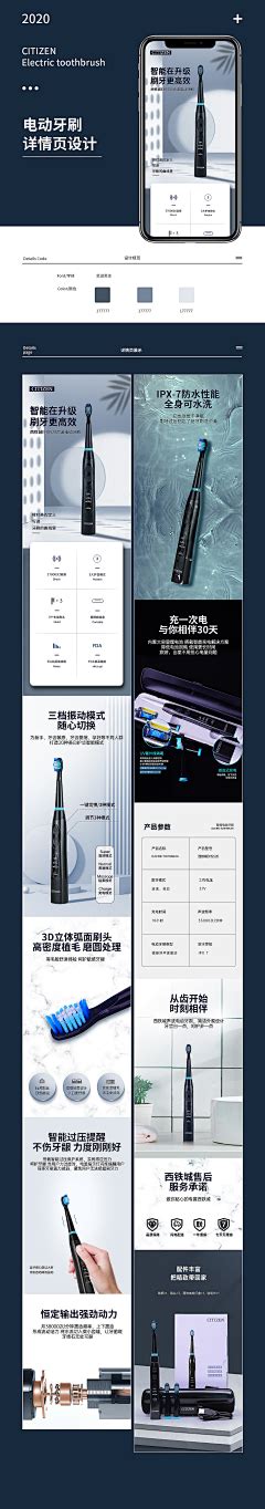 详情页 花瓣网陪你做生活的设计师 电动牙刷详情页×2