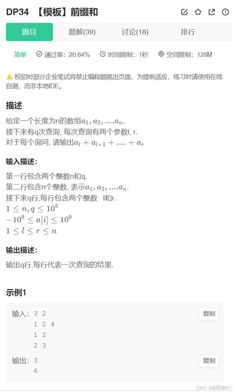 【优选算法】前缀和 Csdn博客 【优选算法】前缀和 Csdn博客