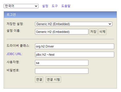 김영한t 스프링 입문강의 [섹션6] 스프링 db 접근 기술 jdbc jdbc template