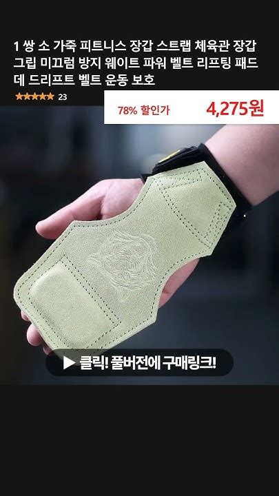 1 쌍 소 가죽 피트니스 장갑 스트랩 체육관 장갑 그립 미끄럼 방지 웨이트 파워 벨트 리프팅 패드 데 드리프트 벨트 운동 보호