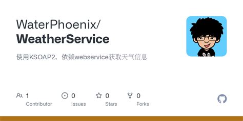 Github Waterphoenixweatherservice 使用ksoap2，依赖webservice获取天气信息