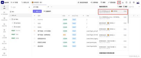 apikit 自学日记 导入、导出文档 apipost导出接口 csdn博客