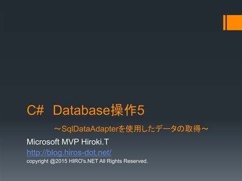 C Database操作5 Sqldataadapterを使用したデータの取得 Ppt