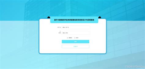 209springboot基于大数据的学生体质健康信息系统的设计与实现 Csdn博客