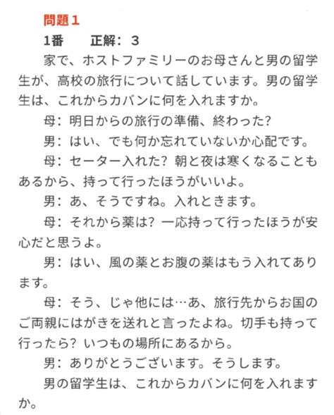 Script Phần Nghe Jlpt N3 Tháng 12 2023 Có đáp án