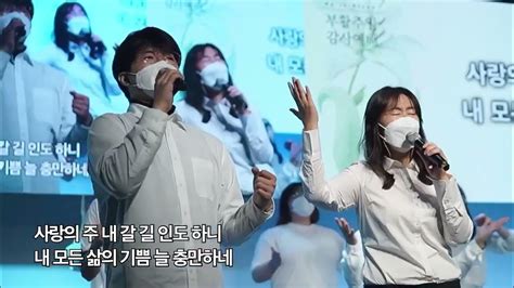 살아계신주 Because He Lives 주하나님독생자예수 강남중앙침례교회 경배와찬양 김성민목사 Gbc365 Youtube