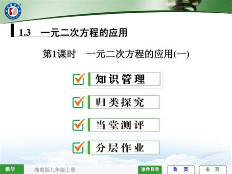 13 第1课时 一元二次方程的应用一word文档在线阅读与下载无忧文档