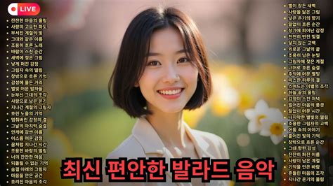 Playlist 감미로운 발라드와 광고없는 피아노 연주곡 ☕ 카페 음악 발라드노래모음 발라드 명곡 모음 조용한노래모음 집중력 음악 Youtube