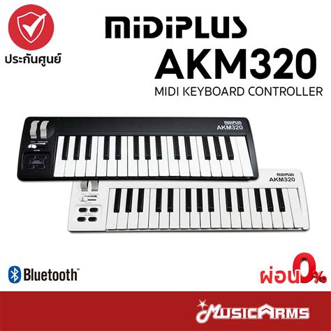 Midiplus AKM320 AKM320BT 32 คยบอรดใบ MIDI Keyboard Control ประกนศนย 1ป Music Arms