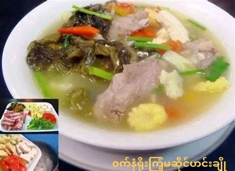 May • ၀က်နံရိုးနဲ့ ကြံမဆိုင်ဟင်းချို ၀က်နံရိုး ကြံမဆိုင်ဟင်းချို အရည်သောက်လေးပါ။ ကြံမဆိုင်အပြင