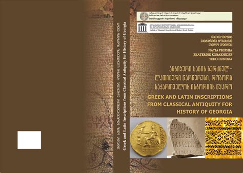 Pdf ანტიკური ხანის ბერძნულ ლათინური წარწერები როგორც საქართველოს ისტორიის წყარო Greek And