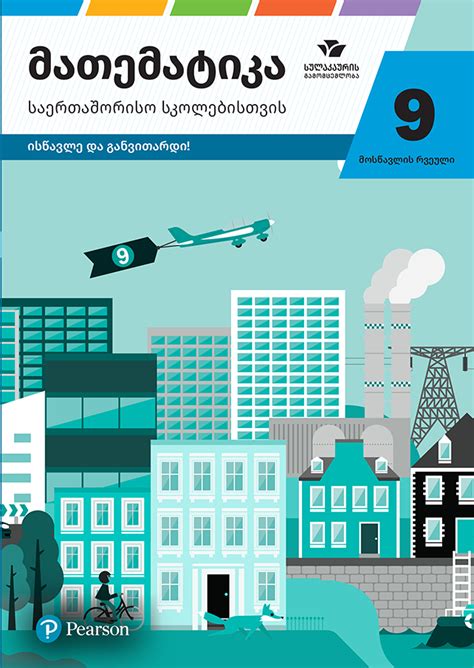 მათემატიკა 6 მოსწავლის წიგნი ნაწილი 1 Sulakauri Ge