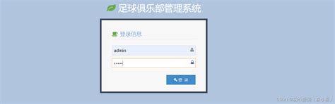 [附源码]计算机毕业设计基于ssm的足球俱乐部管理系统 ssm足球俱乐部系统 csdn博客