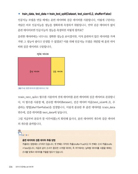 알라딘 미리보기 모두의 인공지능 with 파이썬
