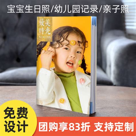宝宝成长记录册：留住童年美好瞬间，定制专属回忆相册 相册 淘宝百科网