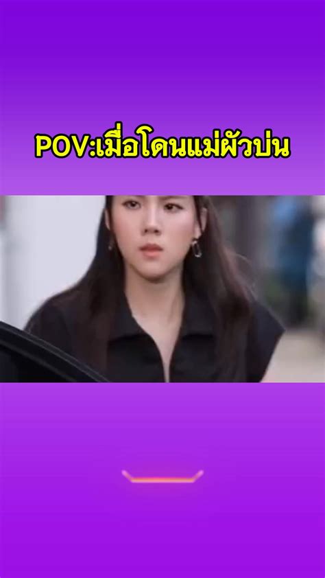 อึ้งไปเลย มีมละคร ตลก ละครไทย Pov มีมไทย Reel Funny มีม Pov Viralシ ตลก เอาขึ้นหน้า