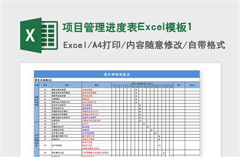 2021年项目管理进度表excel模板1 Excel表格 工图网