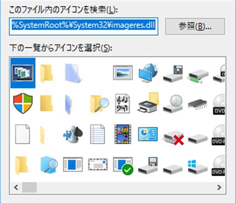 Windows アイコン 変更画像 フォルダのアイコンを変えたい Lhjn