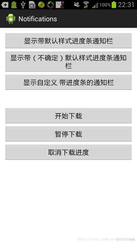 Android 通知栏notification的整合 全面学习 （一个demo让你完全了解它）51cto博客android通知栏图标
