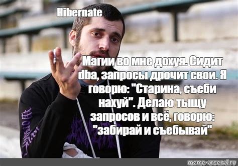 Комикс мем Hibernate Магии во мне дохуя Сидит Dba запросы дрочит свои Я говорю Старина