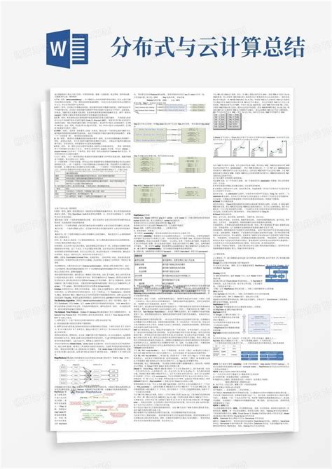 分布式与云计算总结word模板下载 编号qpgzdzje 熊猫办公
