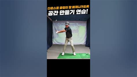 스윙중 양손 위치 는 정말 중요 골프레슨 Golf 골프스윙팁 Golfswing 강남골프레슨 골프 골프입문레슨 골프스윙 드라이버 비거리늘리기