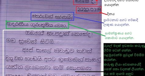 ලබ්බල ම වි 4 ඒ පංතිය පෞද්ගලික ලිපියක් ලියමු