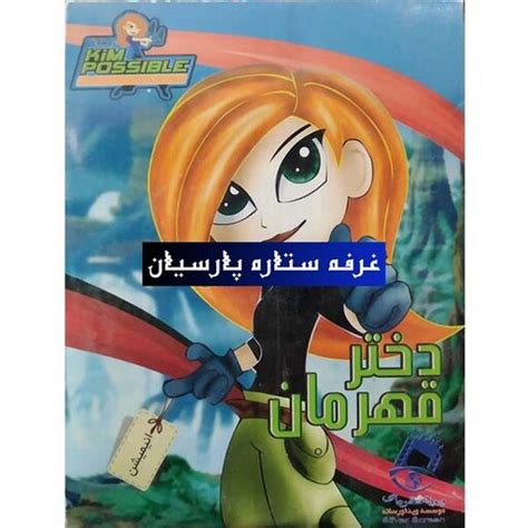 دختر قهرمان The Dubbing Database Fandom