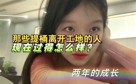 26岁土木女转行半年，花两年时间换赛道是为了梦想还是生活？ zgpink zgpink 哔哩哔哩视频