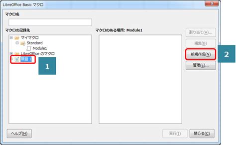 Calcでexcelvbaを使用する 亥の滝登り