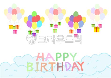 생일 생일파티 파티 생일축하합니다 선물 사진 이미지 일러스트 캘리그라피 Csophie작가