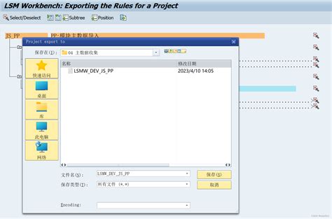 sap lsmw批导工具 csdn博客
