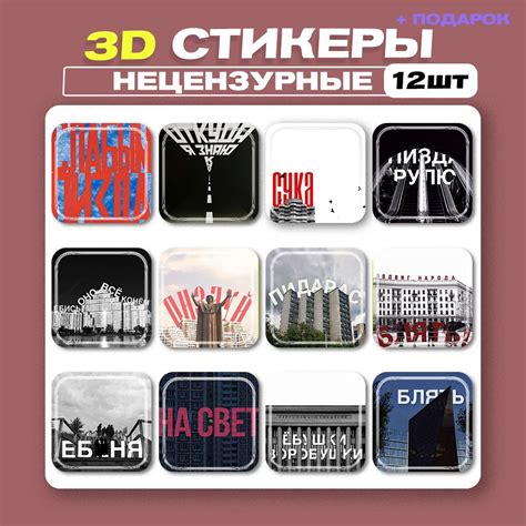 3д стикеры Нецензурные 3d наклейки на телефон купить с доставкой по