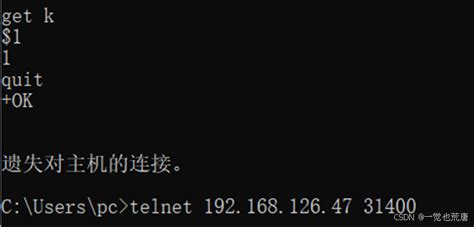 K8s部署redis远程连接示例开启redis允许远程连接 Csdn博客