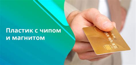 Карты с чипом: как работают, чем лучше карт с магнитной полосой