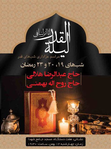 دانلود فایل لایه باز بنر مراسم عزاداری شب های قدر رنگ تیره دانلود